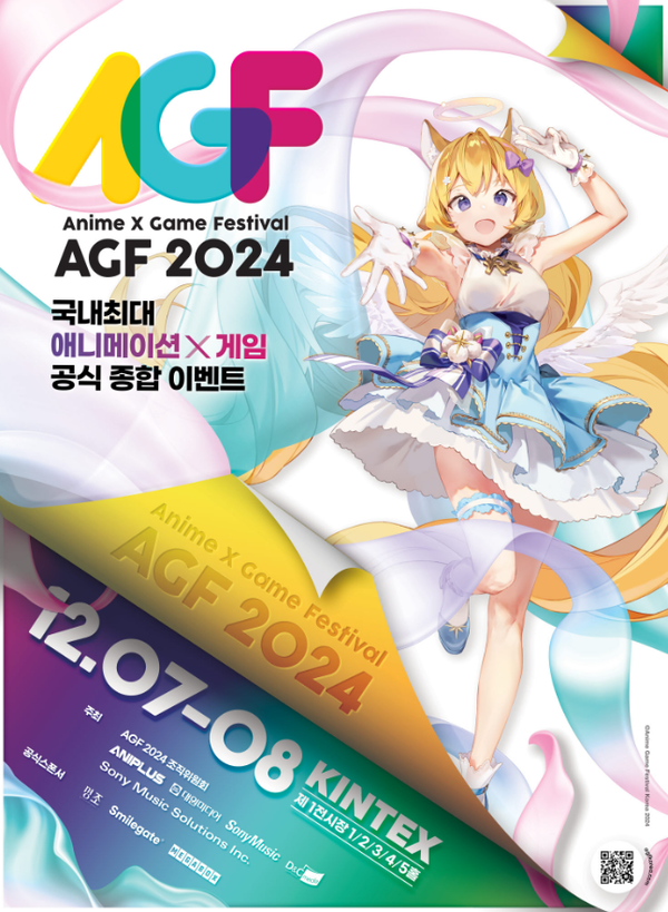 AGF 2024, 역대 최대 규모와 ‘직통 셔틀버스’로 관람객 편의까지 챙겼다