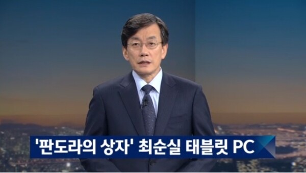 ['가짜뉴스' 만든 언론인]⑦ '태블릿PC 선동 보도' JTBC 손석희(下)