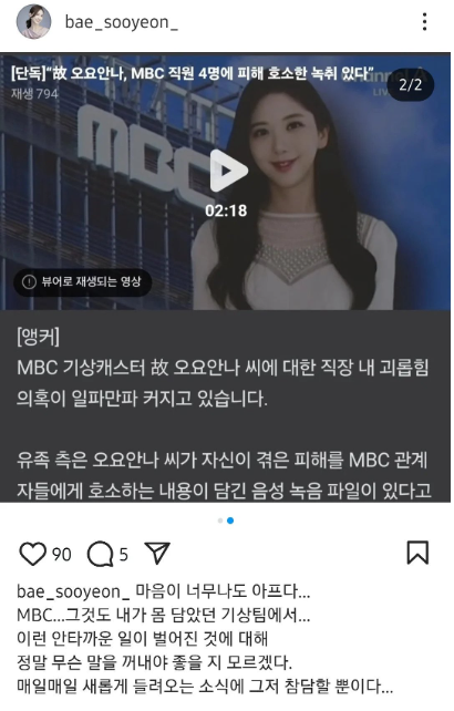 배수연, 故 오요안나 사태에 "MBC 여전히 변함 없어...진실 밝혀지기를"