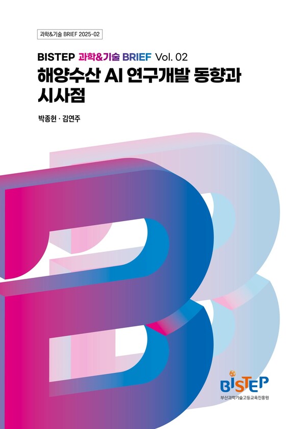 BISTEP, ‘BISTEP 과학&기술 브리프 제2호’ 발간