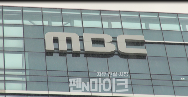 [방송모니터] "MBC, 마치 현재의 YTN이 '비정상'인 것처럼 보이게 하는 편파 진행"...국민의힘, 방송심의 신청