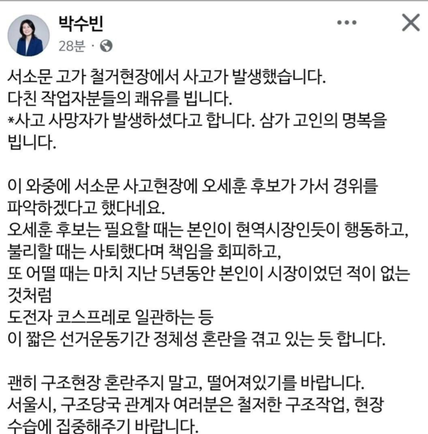 [단독] 민주당 인사들, 서소문 고가차도 붕괴 직후 '오세훈 탓' 논란