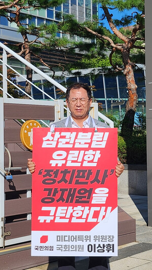 Mbc직원들 강재원판사 규탄 1인시위 돌입