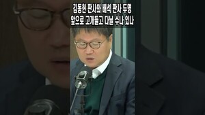김동현 판사와 배석 판사 두명, 앞으로 고개들고 다닐 수나 있나