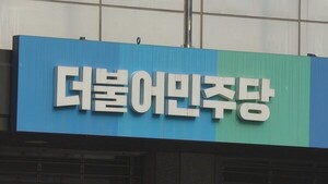 [단독] 민주당 인사들, 서소문 고가차도 붕괴 직후 '오세훈 탓' 논란